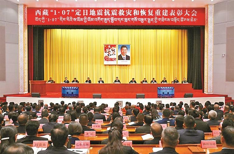 王君正：西藏“1·07”定日地震抗震救灾和恢复重建表彰大会举行